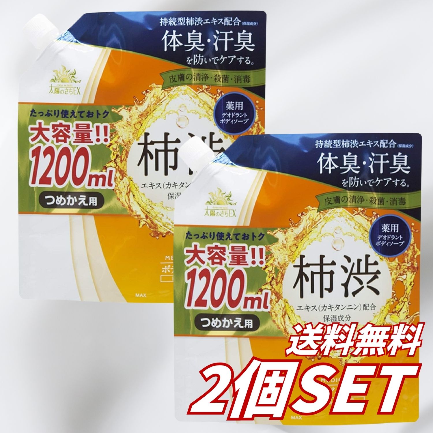 汗や体のニオイが気になる方に。 **薬用太陽のさちEX 柿渋ボディソープ 詰替え用 1200ml【医薬部外品】**です。 有効成分イソプロピルメチルフェノールを配合し、体を清潔に保ちながらニオイ対策。 さらに、カキタンニンやメントールなどを...