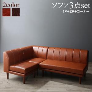 ▼セットを選ぶ▼(2Pソファ1脚+1Pソファ1脚+コーナーソファ1脚)3点セット (現在表示中)▼サイズを選ぶ▼1P×2+2P (現在表示中)