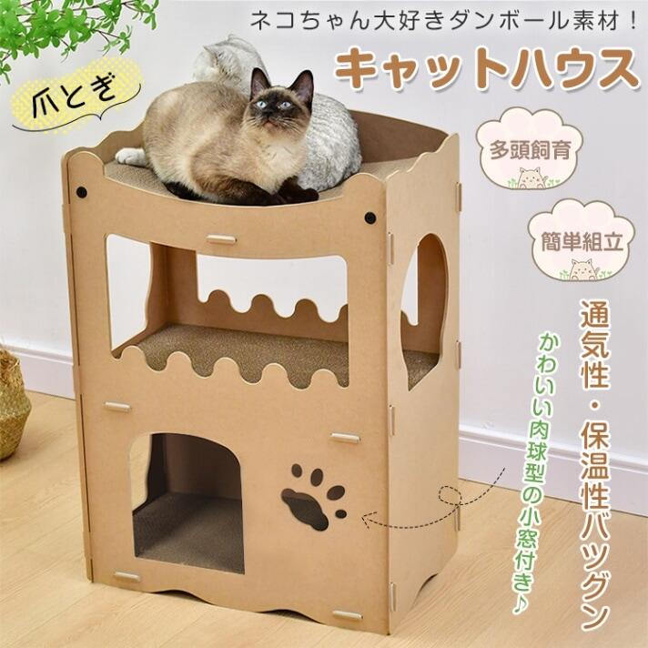■ネコちゃん大好きなダンボール素材の爪とぎキャットハウスです。 ■通気性・保温性に優れ、一年中快適に過ごせます。 ■ダンボールの狭く、薄暗く、身を隠せる構造はネコちゃんにとって快適空間です。 ■高圧縮ダンボールはとても頑丈な作りで耐久性・耐...