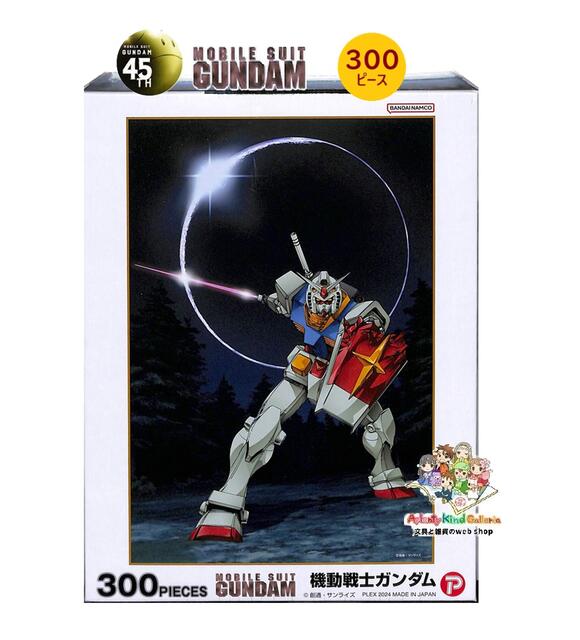 カッコイイ 機動戦士ガンダムデザイン ジグソーパズルです☆ 『 ガンダム45周年イラスト 』デザイン♪ 威風堂々たる 風貌♪ 力強く 惹き付けられるイラストです♪ ★出来上がりサイズは、38×26cm です♪ ★コンパクトサイズで、テーブル...