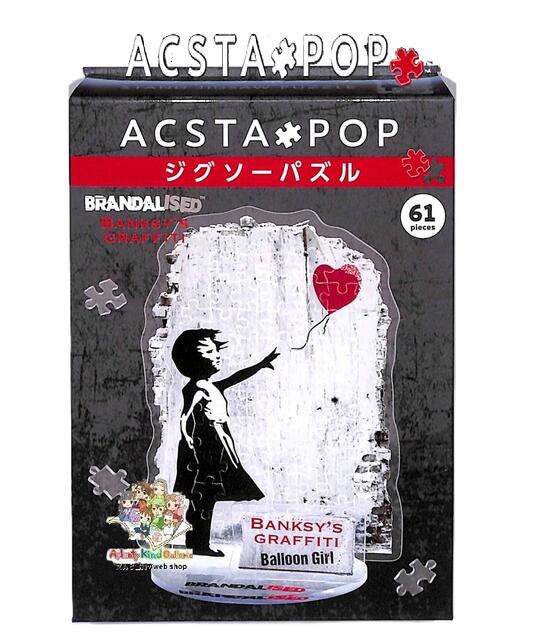 おしゃれ バンクシーデザイン 「 バルーンガール 」のアクスタ ポップ ができました。 クリスタル風パズルが、アクスタに♪ 『 アクスタポップ / ACSTA POP 』です♪ ★2枚のパズルを組み、タイトルパーツを台座に差し込み作ります♪...