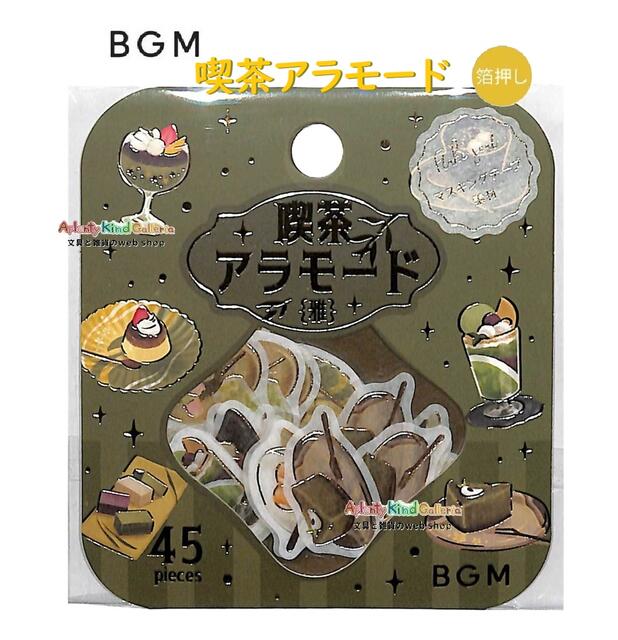 ステキ♪ BGMさんの フレークシールです♪ おしゃれ 『 喫茶アラモード ～ 雅 みやび ～ 』シリーズ♪ ★美しいシールがいっぱい♪ ★金の箔押しが施され、キラキラ 輝く 仕上がりです♪ ★マスキングテープ素材で、透け感がおしゃれです♪...