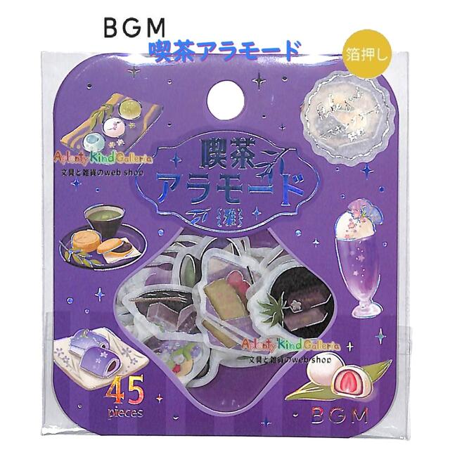 ステキ♪ BGMさんの フレークシールです♪ おしゃれ 『 喫茶アラモード ～ 雅 みやび ～ 』シリーズ♪ ★美しいシールがいっぱい♪ ★金の箔押しが施され、キラキラ 輝く 仕上がりです♪ ★マスキングテープ素材で、透け感がおしゃれです♪...