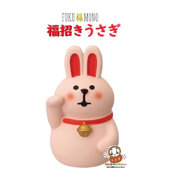 かわいい コンコンブルより、 『 FUKUMONO 福招き 』シリーズです♪ ★福招きの うさちゃん ★十二支の福招きたち♪ ★ミニミニサイズの 縁起物のマスコット～♪ ★いくつも並べて、福をいっぱいに☆彡 小さめサイズですので、省スペース...