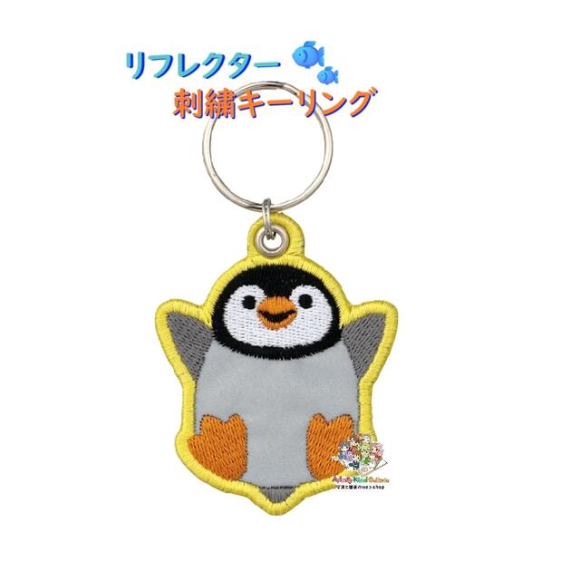 水族館の人気者をモチーフに～♪ かわいい 「 刺繍キーリング♪ 」です♪ ★両面に リフレクター生地を使用しています♪ ★交通安全になるグッズです。 ★光ってお知らせで 安全です♪ ★刺繍でデザインされたキーリングで、バッグなどに♪♪ ★リ...