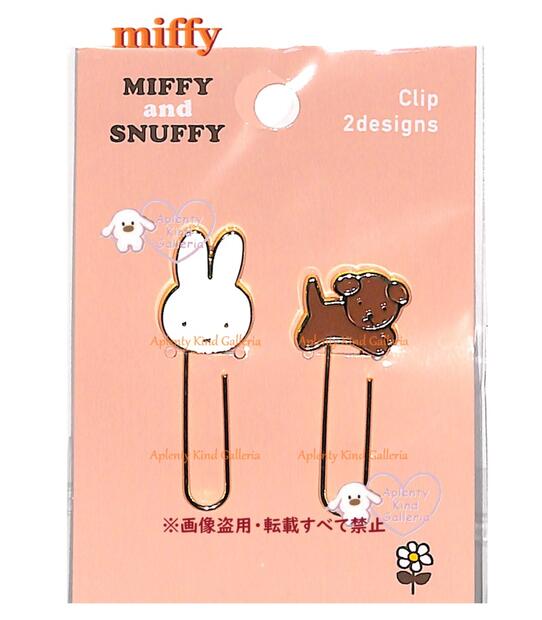 かわいい うさこちゃん デザイン♪ きらっと 美しい 「 クリップ 」できました♪ 『 miffy and snuffy 』シリーズより♪ クリップ 2個入りパックです♪ ★うさこ & スナッフィー ダイカットタイプ♪ ★金色の 縁取りで、...