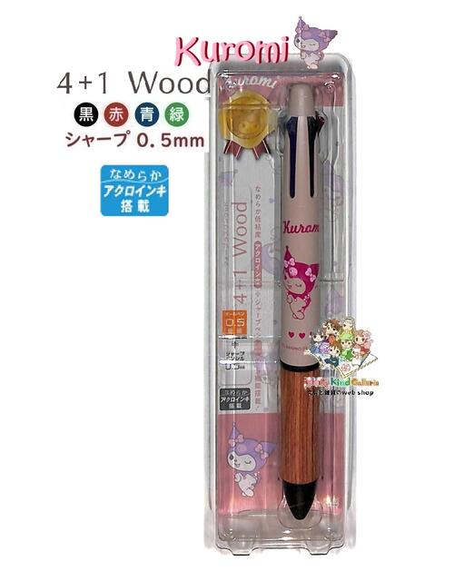 かわいい サンリオキャラクター クロミちゃんの、 多機能タイプ 4+1 Wood フォープラスワンウッドです☆ **フォープラスワンウッドは、 4色ボールペン（黒、赤、青、みどり色）と、シャープペンシルの 1本 5役の 複合筆記具です♪ *...