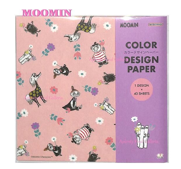 かわいい ムーミンキャラの デザインペーパーが当ショップに仲間入りしました♪ とってもステキな仕上がり♪ メモ使いに♪ ラッピングペーパーに♪ かわいいポチ袋を作成したり♪ ご用途さまざま♪ とっても楽しいカラーデザインペーパーです！ おり...