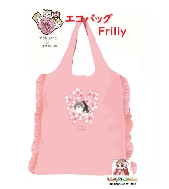 かわいい 『mofusand』デザインの エコバッグです♪ 『 日比谷花壇 』とのコラボデザイン☆彡 「 Frilly / フリリー 」 です。 ステキなデザイン♪ ★フリルが So cute♪ ★美しいカラーリング♪ ★モフサンド ネコち...