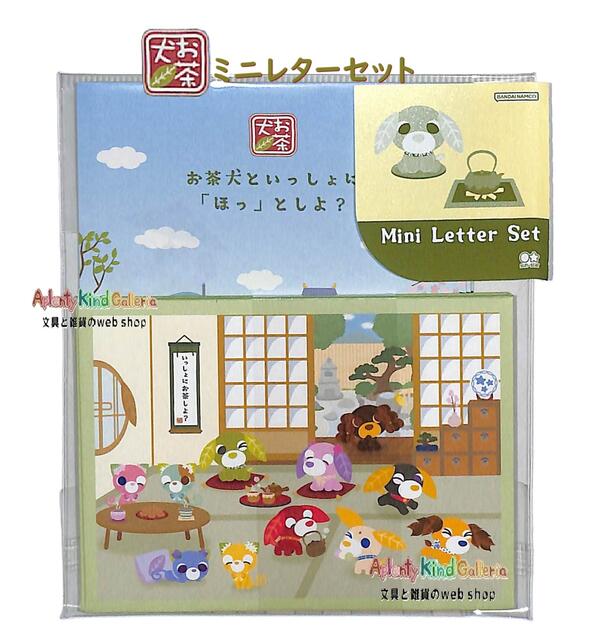 ホッとひと息♪ お茶犬といっしょに 「ほっ」としましょ～☆ 心和む かわいい ミニレターセットです♪ 『 お茶犬 』デザイン♪♪ ★癒し感たっぷり♪ カワイイ 仕上がり♪ 書き添えに♪ メッセージに、一筆箋代わりに！ お礼 応援メッセージ使...