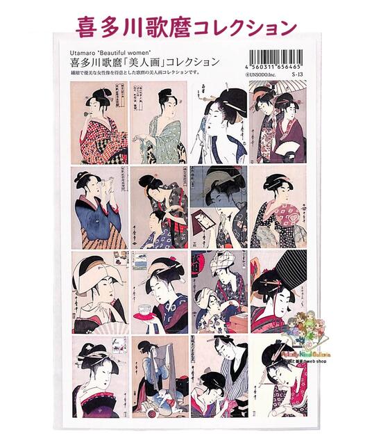 ご好評をいただいております、コレクションシールです♪ 江戸時代に活躍した浮世絵師、喜多川歌麿の作品 「美人画」を 素敵なシールに♪ 和の趣を感じる素敵なシール♪ 繊細で優美な女性像を描いた 歌麿の傑作です♪ 流れるような描線、繊細な筆使い ...