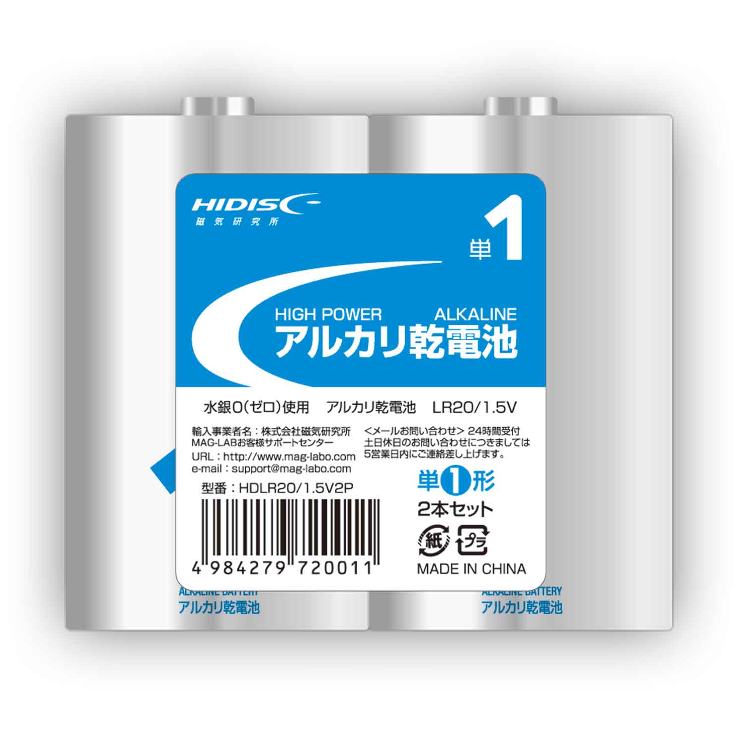 商品詳細 型番　HDLR20/1.5V2P JANコード　4984279720011 タイプ　アルカリ乾電池 形状　単1形 電圧　1.5V 寸法　約φ34.2×高さ61.5mm(1本) 質量　約137g(1本あたり) 備考　■JIS規格準拠...