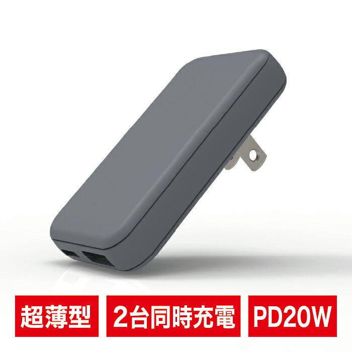 配線すっきり！次世代半導体GaN（窒化ガリウム）を採用した超薄型(約13mm)サイズなので持ち運びにも最適。Type-Cポートx1、Type-Ax1の合計2ポートと搭載し、USB Power Delivery最大出力20Wのパワフルな平型A...