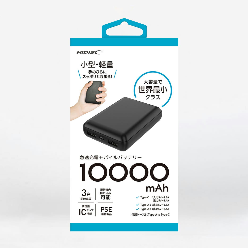 HIDISC 世界最小クラス 急速充電モバイルバッテリー 10000mAh ブラック version4 型番　HD4-MBTC10000BK JANコード　4984279863121 容量・定格容量　3.7V:10000mAh/5V:600...