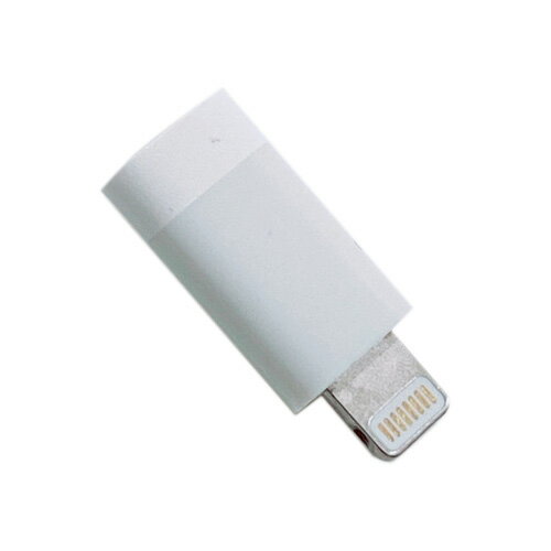 microUSB-BからLightningへの変換コネクタです。Apple社MFi認証済み商品ですので、安心してご利用頂けます。対応機種:iPhone7/6/5シリーズ、iPhoneSE、iPod\ 当店保証30日