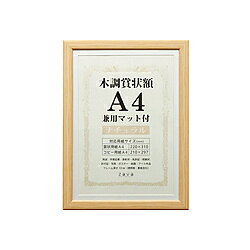 賞状以外にも表彰状・卒業証書・免許証・許可証・感謝状・絵画・アート作品など用途は様々仕様1■外寸：250 ×340mm■内寸：221×311mm■重量：420g■対応サイズ：賞状用紙A4（220×310mm）/コピー用紙A4（210×297...