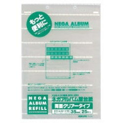 ■ネガアルバム ア-202用のネガポケット替台紙です。■35mm・7段ネガポケット両面クリヤータイプ25枚入り■収容カット数（表のみ）／35mmフィルム42コマ■タイトルカード付き本体サイズ(H×W×D) mm台紙寸法：タテ340×ヨコ24...