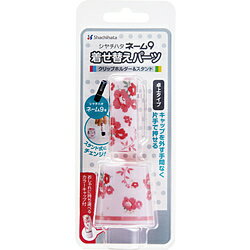 お手持ちのネーム9を着せ替えるホルダーとデスクに立てて置くことができるスタンドがセットになった商品です。カラフルな花柄やおしゃれな北欧柄など、自分の好みに合わせて、いろいろなデザインに着せ替えることができ、デスクまわりを華やかに彩ってくれま...