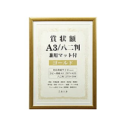 賞状以外にも表彰状・卒業証書・免許証・許可証・感謝状・絵画・アート作品など用途は様々仕様1■外寸：328×452mm■内寸：298×421mm■重量：650g■対応サイズ：コピー用紙A3（297×420mm）/八二判（273×394mm）■...