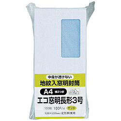 ■封筒中面に地紋が印刷されているので内容物が透けない窓明封筒です。■テープのり付は作業効率がアップします。【仕様】・サイズ： 長3・色： ホワイト・縦（mm）： 235・横（mm）： 120・窓明・テープのり付き封筒中面に地紋が印刷されてい...