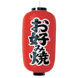 ■模様（文字）： お好み焼■外径×高さ（mm）： 240×520■質量（g）： 240■模様（文字）： お好み焼■外径×高さ（mm）： 240×520■質量（g）： 240