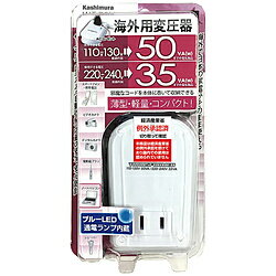 ●日本の家電製品を海外で使うための変圧器。●サーマルプロテクタ（自動復帰）内蔵の安全設計。電圧AC110～130Vの国で50Wまでの日本の電化製品が使えます。電圧AC220～240Vの国で35Wまでの日本の電化製品が使えます。*連続使用（3...
