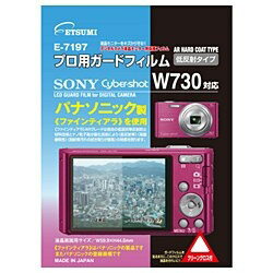 ◆ソニー サイバーショット（Cyber-shot） DSC-W730（DSCW730）専用の液晶保護フィルム ◆プロ用ガードフィルム　ARハードコーティングタイプ ◆世界のパナソニック製最新素材【ファインティアラ】フィルムを使用 ◆明るいと...