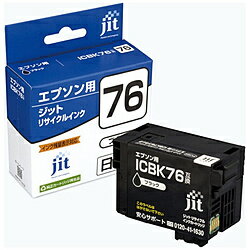 【対応インクカートリッジ】エプソン：ICBK76（ブラック）色ブラック（顔料）入数1環境に優しい・日本製・保証付きジットリサイクルインクカートリッジ！