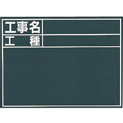 ■暗線入りで書きやすく、文字も綺麗に消せます。■現場写真が撮りやすく、鮮明な読み取りが可能です。【用途】・現場記録、写真撮影用の黒板に。【仕様】・縦（mm）： 450・横（mm）： 600・表示内容： 工事名・工種・暗線入・緑色板面・印刷：...