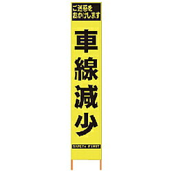 ■道路や工事現場の規制などに使用し、昼間は蛍光色による注意喚起・夜間は再帰性高輝度反射による抜群の視認性を実現しました。■各種工事全般・注意喚起に。道路や工事現場の規制などに使用し、昼間は蛍光色による注意喚起・夜間は再帰性高輝度反射による抜...