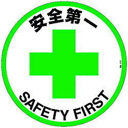 ■ステッカータイプの路面用標識です。■日本語と英語の2ヶ国語が表記されています。【用途】・屋内用。・工場や倉庫などの床面に。【仕様】・表示内容： 安全第一/SAFETY FIRST・取付仕様： 粘着シール・縦（mm）： 400・横（mm）：...