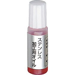 ■なめたネジはずしビット用のステンレス加工用オイルです。【用途】・なめたステンレスネジの穴あけの切削油に。【仕様】・用途： ステンレス用・ステンレス用切削油注意●火気厳禁　危険等級3　第4類第3石油類（塩素系添加剤含有品）なめたネジはずしビ...