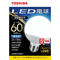 LED電球（ボール形）60W相当　昼光色（6500K）　（外径95mm）口金E26　広配光（配光角200°）　平均演色評価数Ra83本体サイズ（高さ×幅×奥行）高さ127×幅95×奥行95mm本体重量92g定格消費電力6.4W全光束730l...