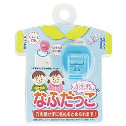 名札・安全ピンで服に穴が開かないようする補助具。簡単に名札が裏返せる回転パーツ式。しっかりと服につけられるボタンロック式。名札・安全ピンで服に穴が開かないようする補助具。簡単に名札が裏返せる回転パーツ式。しっかりと服につけられるボタンロック式。