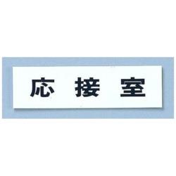 ■街にやさしい点字サイン対応。■お店にもちょっとした気配りを。■粘着テープ付■街にやさしい点字サイン対応。■お店にもちょっとした気配りを。■粘着テープ付