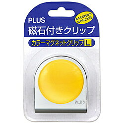 オフィスやご家庭で幅広く便利に使えるマグネットクリップ！全体に丸みを持たせ、吸着面をキズつけにくいマグネットクリップです。