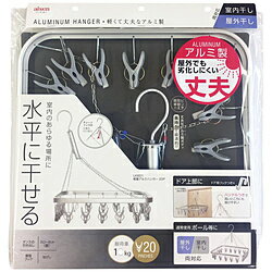 屋外でも劣化しにくい、軽くて丈夫なアルミ製室内のあらゆる場所に水平に干せるすぐれもの仕様1サイズ：H420×W400×D20mm仕様2材質：本体＝ポリプロピレン、アルミニウム／チェーン・ドア用フック＝鉄／ピンチ＝ポリプロピレン／ピンチバネ＝...