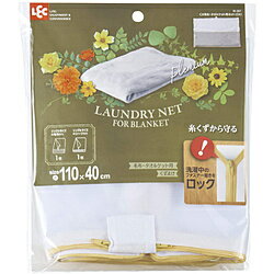 ゆったり入る箱型タイプの立体形状。出し入れしやすいフタ型開口部。仕様1サイズ：たて200×よこ30×高さ255cm仕様2材質：ネット＝ポリエステル100％ゆったり入る箱型タイプの立体形状の洗濯ネットです