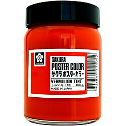 ポスターカラー130ml●色彩教育をテーマに開発された優れた発色●被覆力が強い／粒子が細かい／大きな面でもムラなく塗れる。本体：縦　54mm本体：横　54mm本体：高さ　80mm本体：重量　182g本体：容量　130ml本体：材質　PS、ガ...