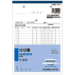 ●軽減税率制度・適格請求書等保存方式に対応しています。●圧力で発色し、手が汚れにくいノーカーボン紙タイプ。書いてすぐにきれいでクリアな発色を実現します。●マイクロミシン目により、軽い力でサッと切れます。品名：仕切書軽減税率対応：●サイズ：A...