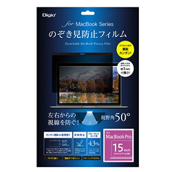 ・MacBookPro 15インチ用・視野角50度、左右からの視線を防ぎます・装着したまま折りたためる約1mmの薄さ・マグネット式で着脱簡単・反射防止タイプで外光の映り込みを抑えます・ブルーライトを43％カットし目の負担を軽減・キズに強く指...