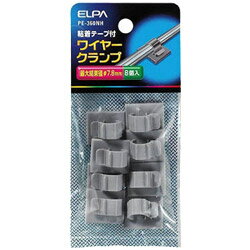 ワイヤークランプ■ワイヤークランプ【製品仕様】■材質：66ナイロン■最大結束径：7.5mm■カラー：グレー■付属品：粘着テープワイヤークランプ