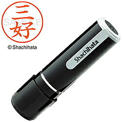日本中で愛用されているベーシックタイプ。用途の広い、ポピュラーサイズのネーム印。文字は美しい楷書体。バッグやデスクの中に常備する1本としてもオススメです。インキは交換が簡単なカートリッジ式です。[印面サイズ]直径9.5mm [書体]楷書体 ...