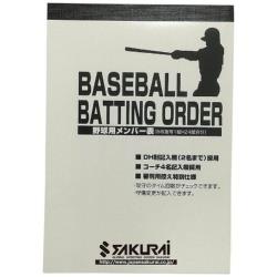 野球メンバー表 5枚複写×24試合分●5枚複写の24試合分のメンバー表です。●審判員用特別仕様5枚目は球審のために攻守のタイムの回数や守備位置の交代の記入欄を設けました。●DH制記入欄（2名まで）採用●コーチ4名記入欄採用野球メンバー表 5...