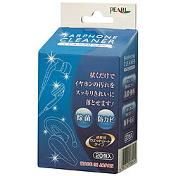 強力な除菌効果。拭くだけでキレイに汚れを落とします。抗菌剤配合でキレイが長持ち。防カビ剤配合でカビの繁殖を防ぎます。●耳に直接つけるイヤホンは汚れや雑菌がつきがちです。●「イヤホンクリーナー」でサッと拭いてください。●汚れをスッキリキレイに...