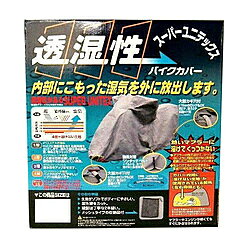 こちらの商品はご購入後の返品をお受けいたしておりません。対応機種、サイズ、種類等、再度お確かめの上お求めください。●空気を通し湿気を寄せ付けない透湿4層構造の特殊生地を使用スーパーユニテックス　バイクカバー3L■メーカー：ユニカー工業■JA...