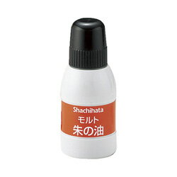 ■モルト朱肉（M-1～90）専用朱の油です。※注意※シヤチハタ朱肉(MGシリーズ)には補充しないでください。モルト朱肉(M-1～90)専用黒の油です。