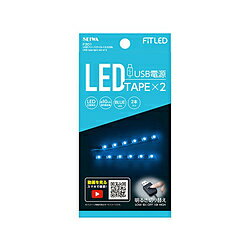 ●正面方向照射LEDを6個（1本あたり）搭載したUSB電源タイプのイルミネーションライトです●正面方向照射LEDを6個（1本あたり）搭載したUSB電源タイプのイルミネーションライトです。●2本入り。●薄型の軟質素材ですので、緩やかなカーブや...