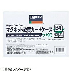 ■マグネット製のカードケースのため金属であればどこにでも貼り付け可能です。■軟質タイプのため使いやすいです。■裏がマグネットシートのため、簡単に貼りつけることができます。■裏面がマグネットなので金属面での取り付け取り外しが簡単です。■挿入し...