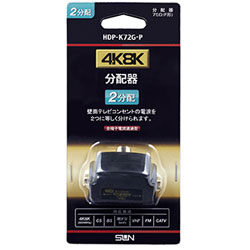 4K8K対応ワンタッチ2分配器電流通過電流通過全端子分配数2分配4K8K対応ワンタッチ2分配器